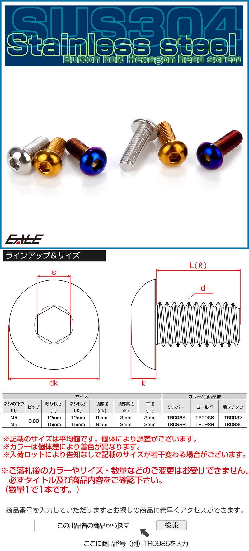 代購代標第一品牌－樂淘letao－ボタンボルト M5×15mm P0.8 SUS304 ステンレスボルト 六角穴 ナベボルト 鍋頭 なべボルト ゴールド TR0989
