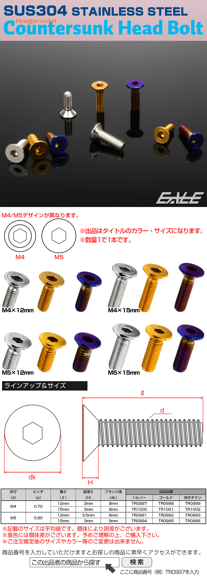 代購代標第一品牌－樂淘letao－皿ボルト M5×15mm P0.8 SUS304 ステンレス 六角穴 皿キャップ 焼きチタンカラー TR0996