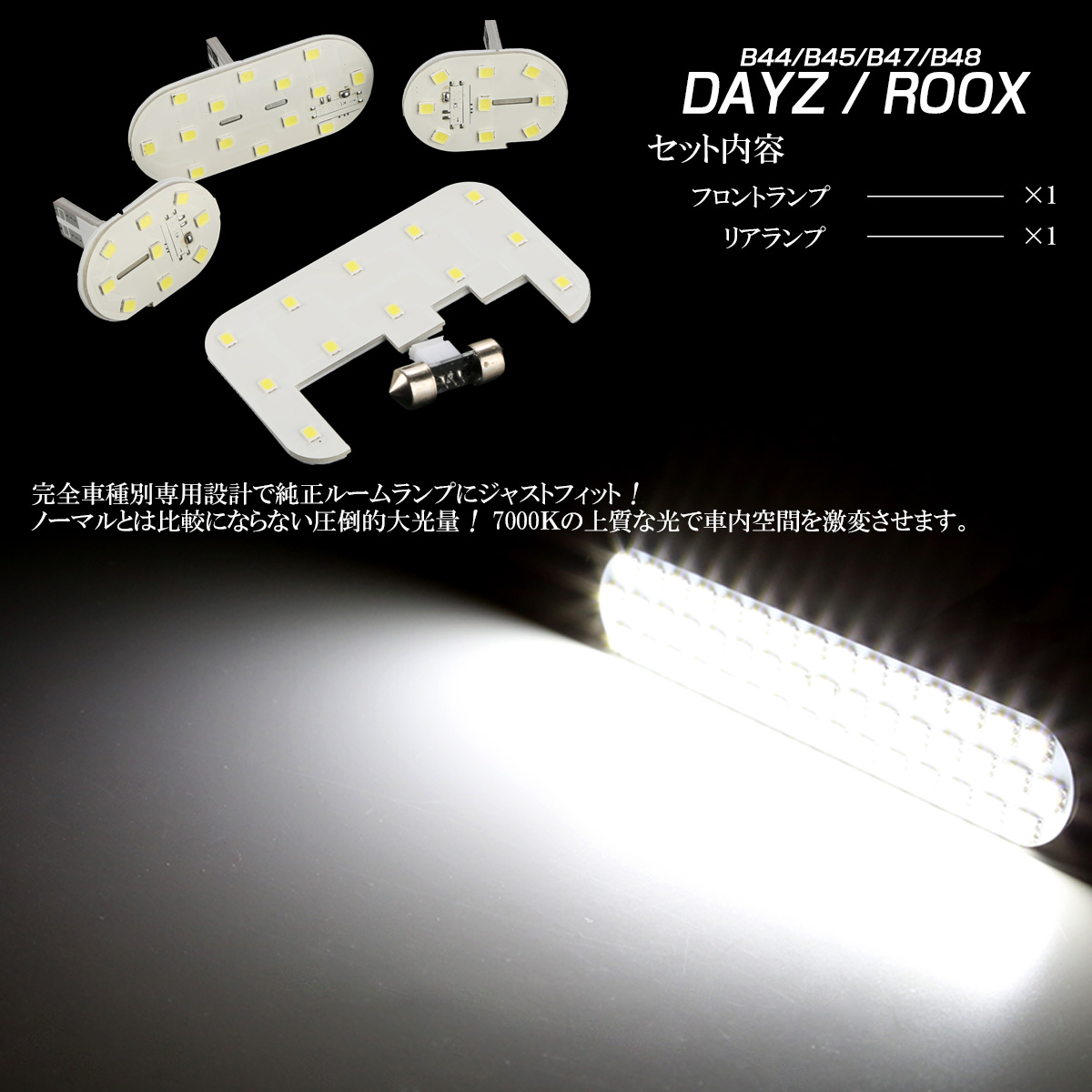 デイズ B43W B44W B45W B46W B47W B48W ルークス B44A B45A B47A B48A ルームランプ LED 7000K ホワイト R-539 【メール便可】