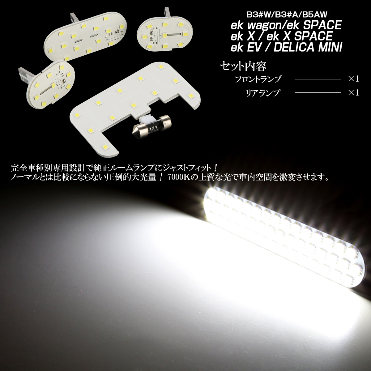 デリカ ミニ B34A B35A B37A B38A ekワゴン B33W B36W ekクロス B34W B35W B37W B38W ルームランプ LED ホワイト R-539-2 【メール便可】