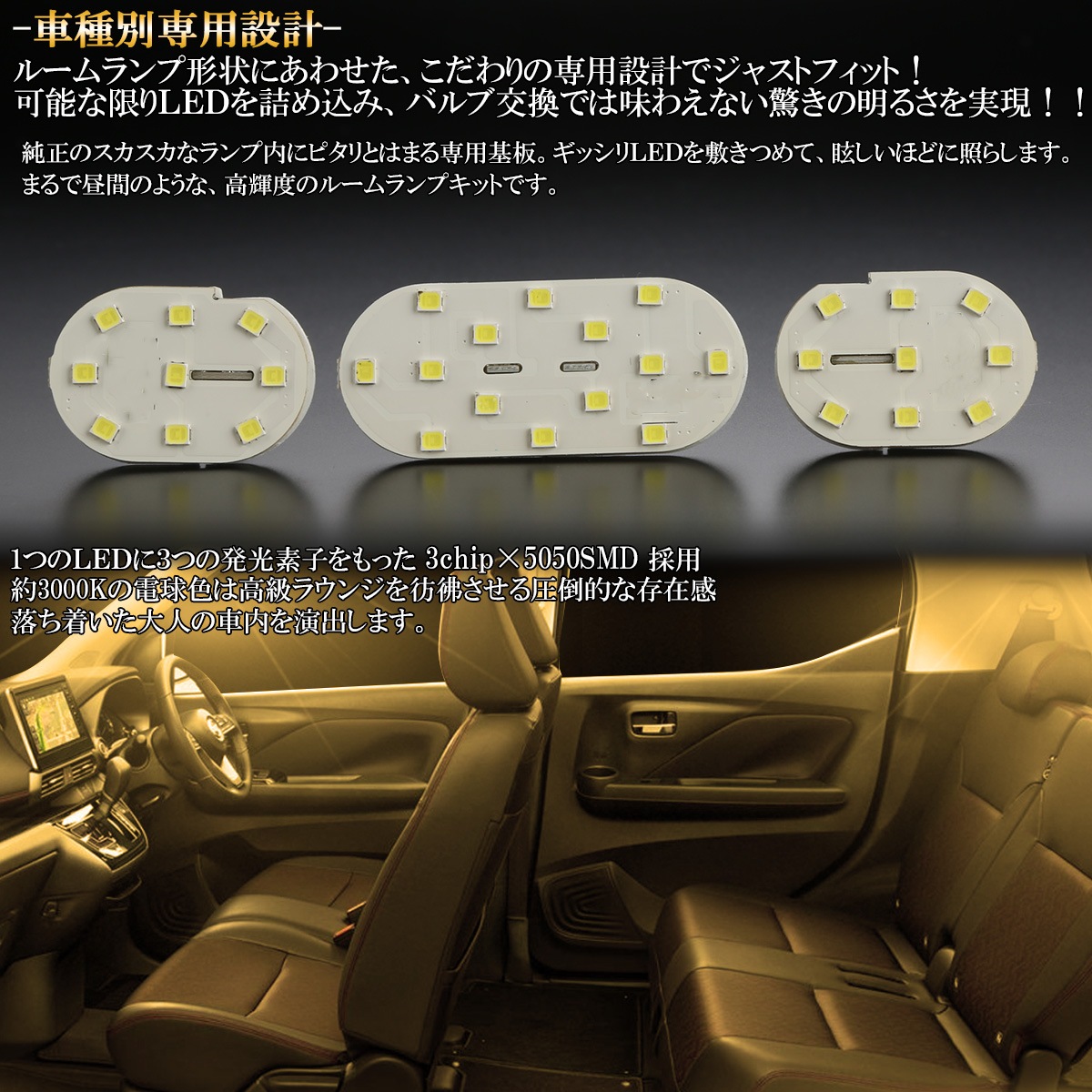 デイズ B43W B44W B45W B46W B47W B48W ルークス B44A B45A B47A B48A ルームランプ LED 3000K 電球色 R-540 【メール便可】