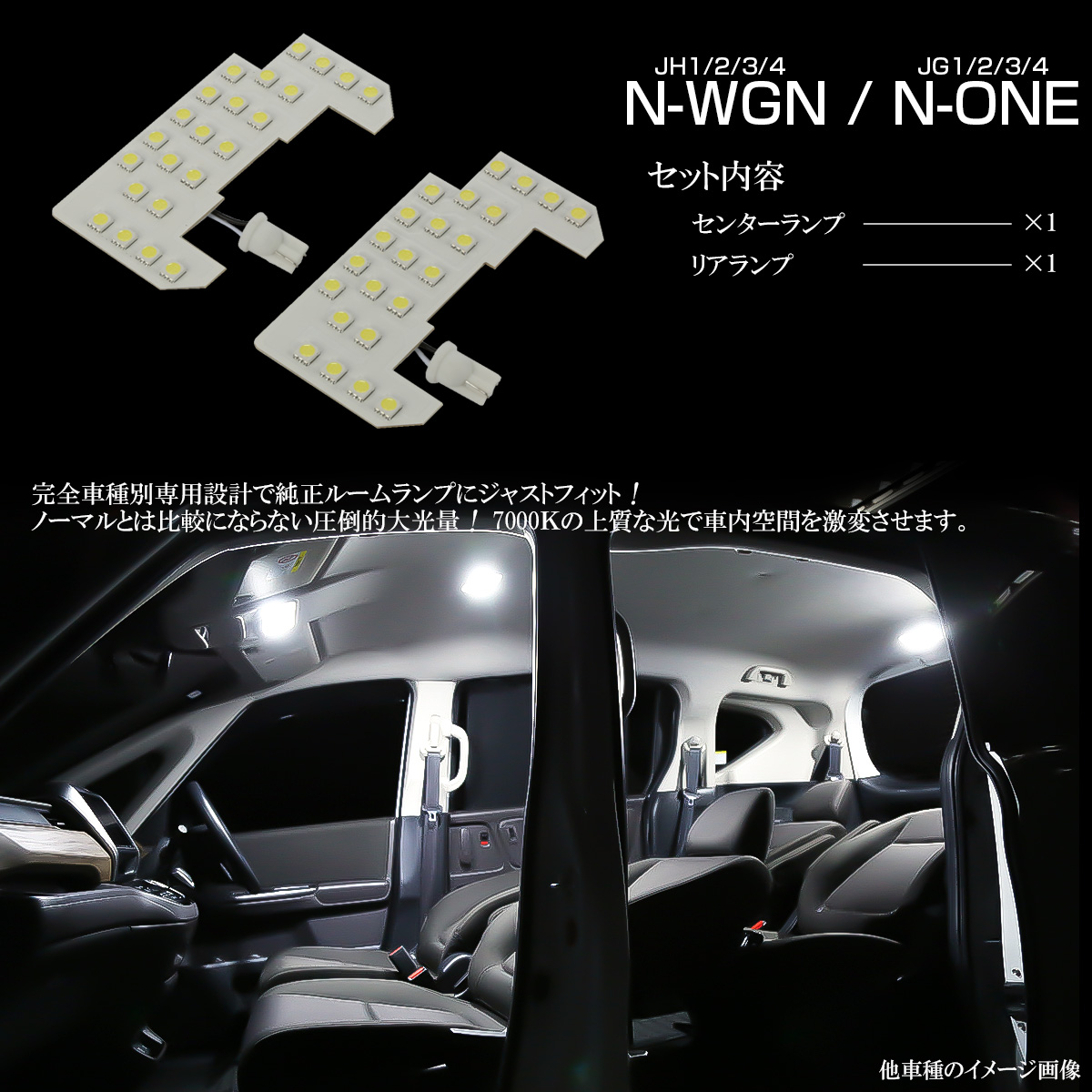 N-WGN LED ルームランプ JH3 JH4 JH1 JH2 エヌワゴン N-ONE エヌワン 昼光色 7000K ホワイト R-581 【メール便可】