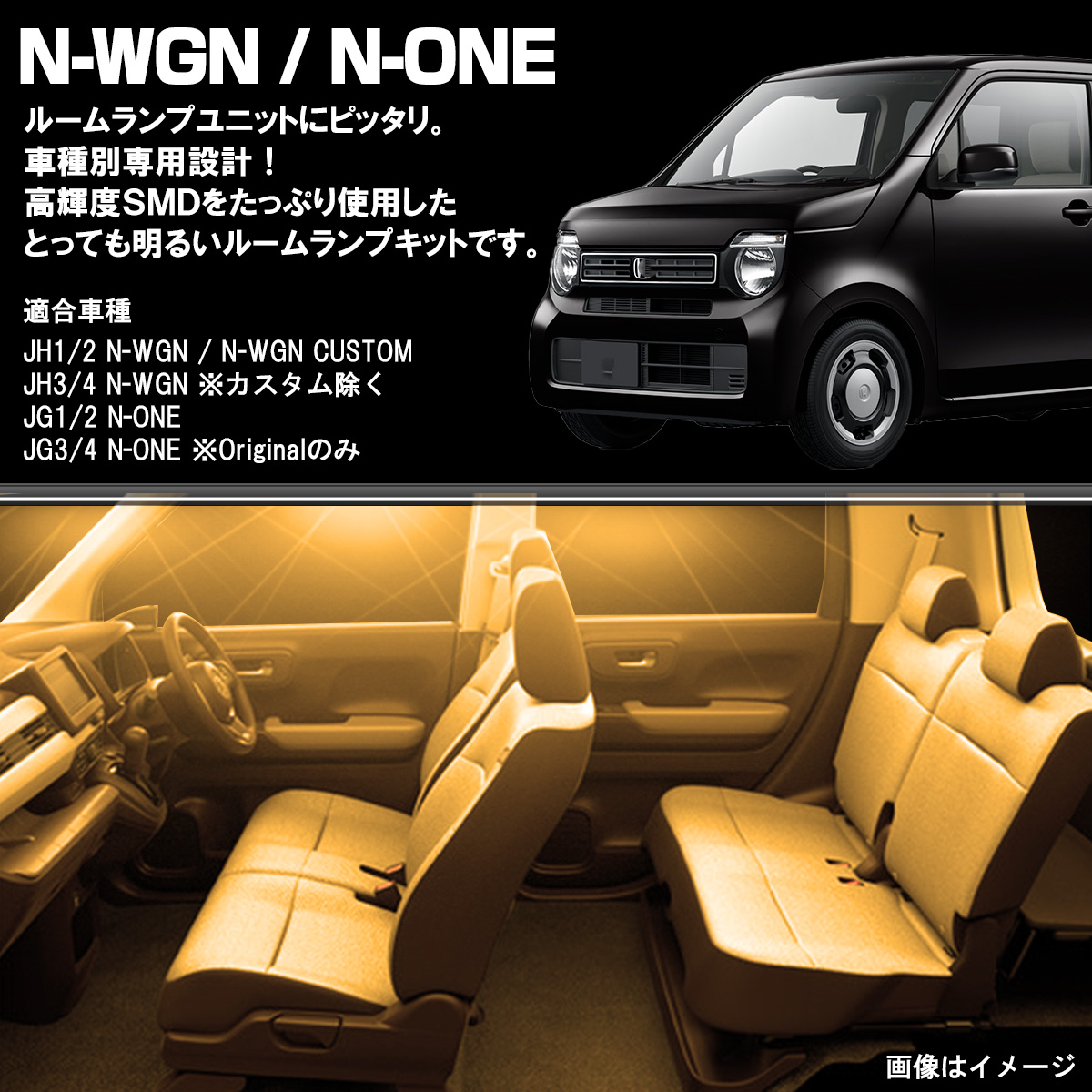 N-WGN LED ルームランプ JH3 JH4 JH1 JH2 エヌワゴン N-ONE エヌワン 電球色 3000K ウォームホワイト R-582 【メール便可】