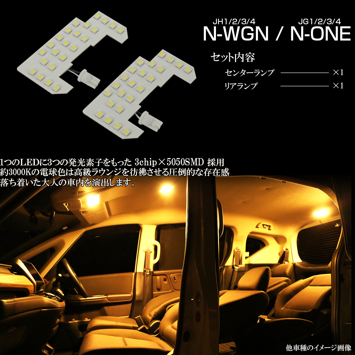 N-WGN LED ルームランプ JH3 JH4 JH1 JH2 エヌワゴン N-ONE エヌワン 電球色 3000K ウォームホワイト R-582 【メール便可】